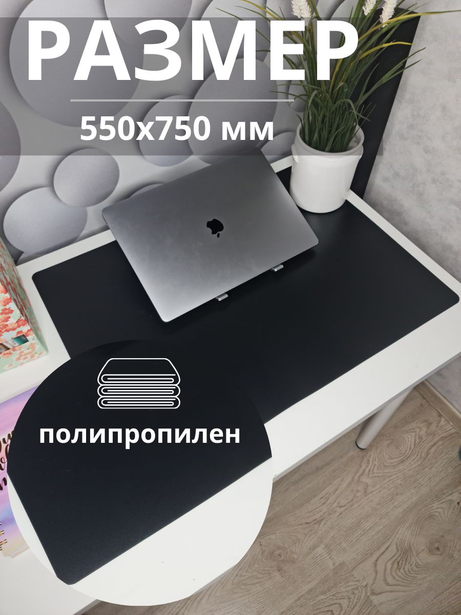 Коврик большой настольный на рабочий стол 55х75 цвет черный для мышки ...