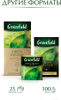 Чай в пакетиках зелёный Greenfield Green Melissa, 100 шт - купить с ...