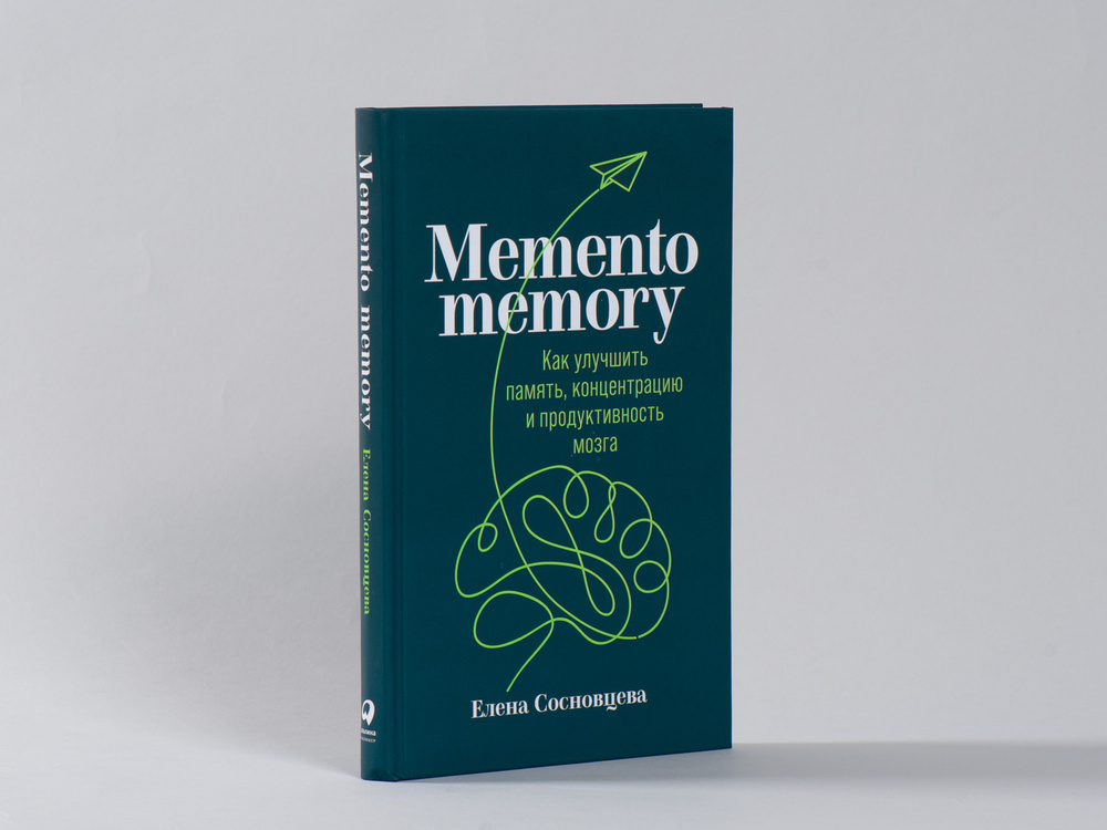 Memento memory: Как улучшить память, концентрацию и продуктивность ...
