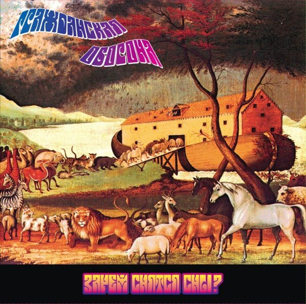 Гражданская оборона - Зачем Снятся Сны - Vinyl 180 gram. 2 LP - купить ...