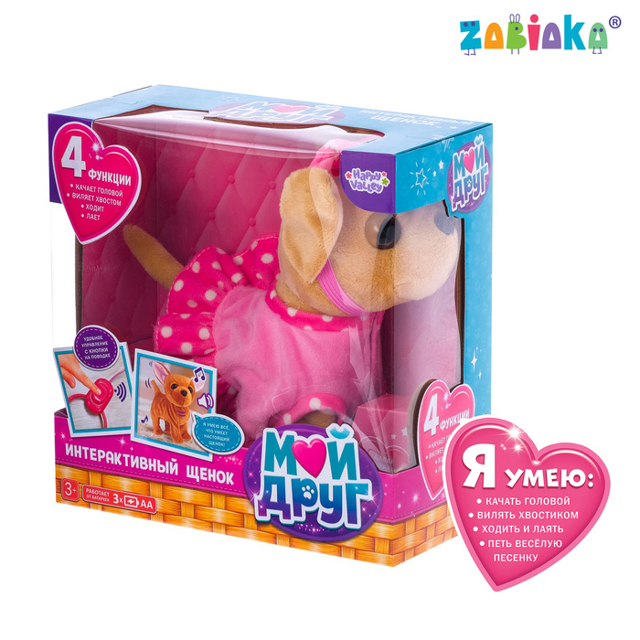 Интерактивная игрушка Щенок "Мой друг", ходит, лает, поёт песенку ...