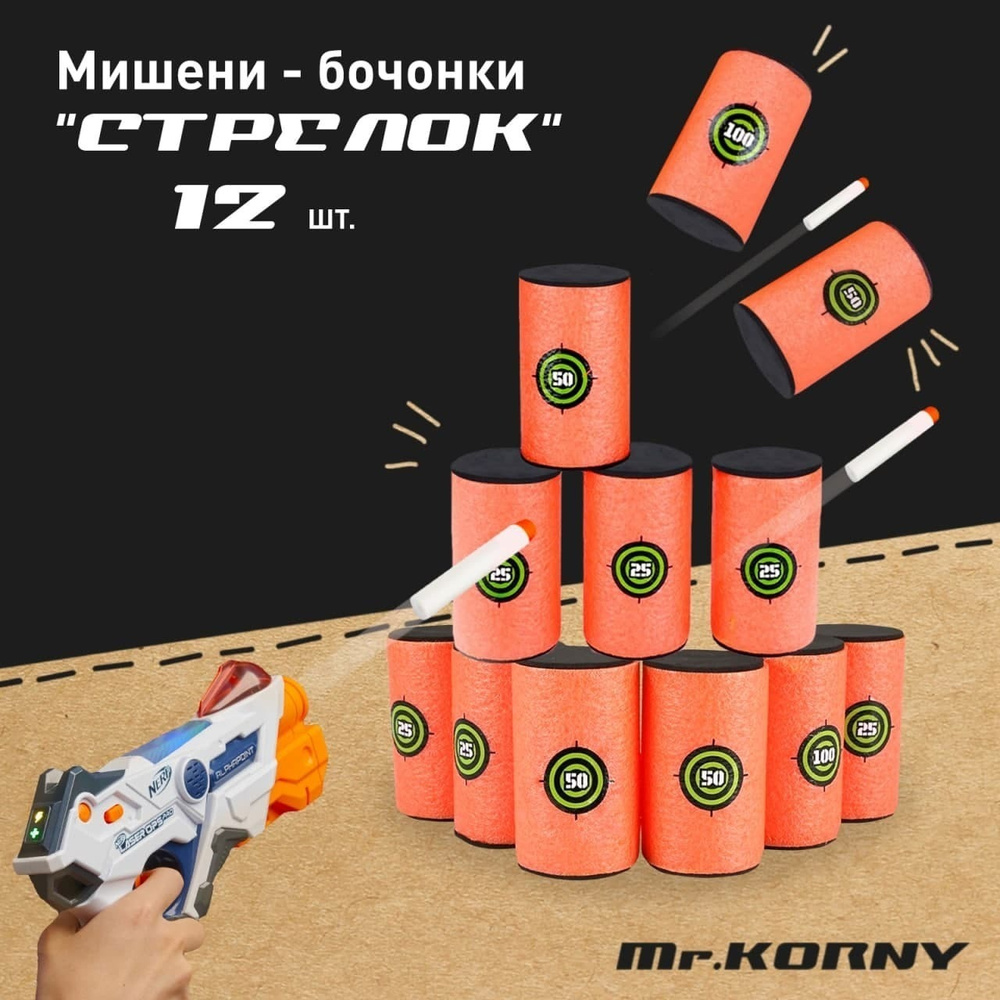 Мишень для стрельбы для бластеров, тир набор для нерф (мягкие бочонки ...