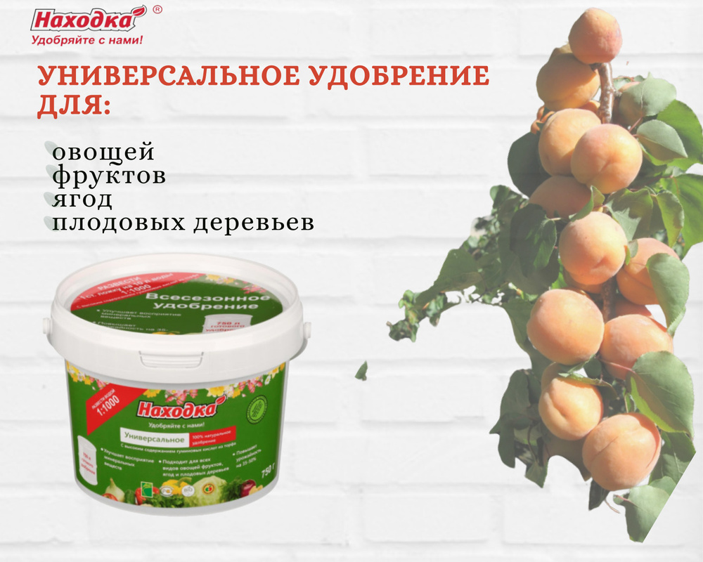 Удобрение Универсальное для сада и огорода, тм Находка 0,75кг ...