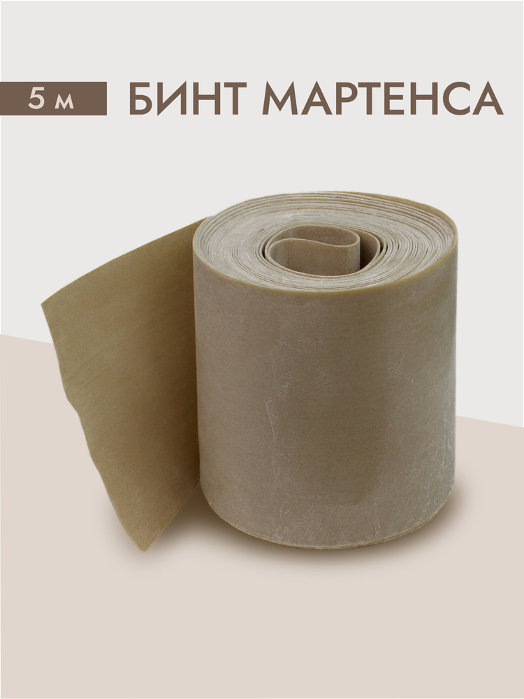 Бинт резиновый Киевгума Мартенса, 5м - купить с доставкой по выгодным ...