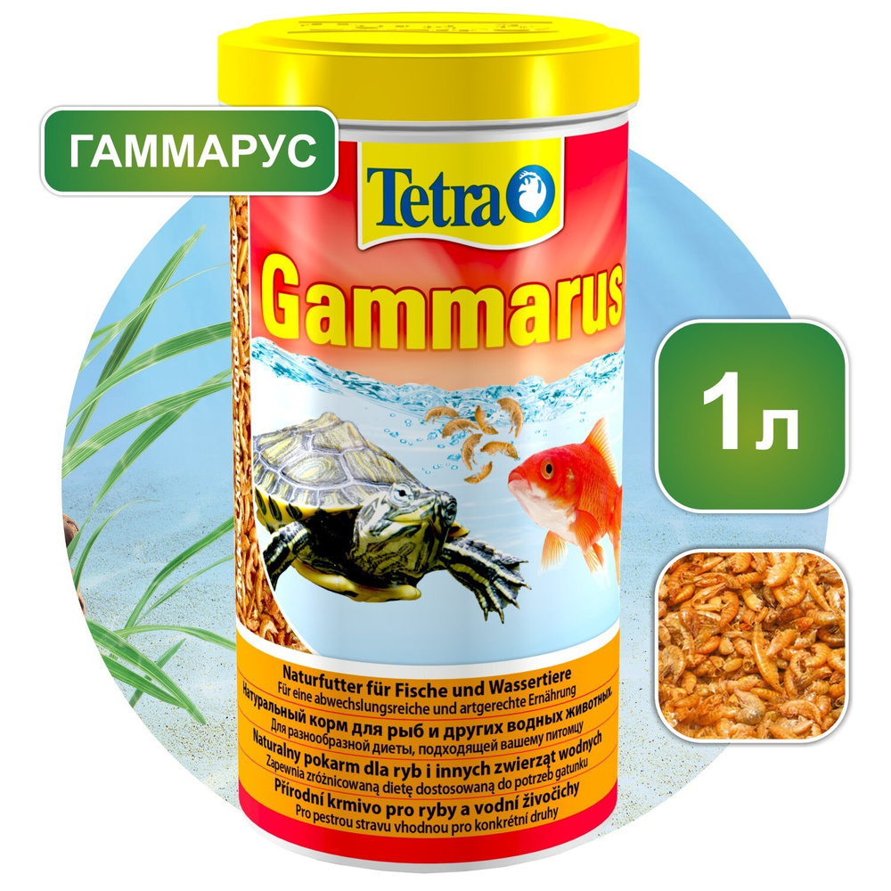 Корм для водных черепах Tetra Gammarus 1 л, гаммарус - купить с ...