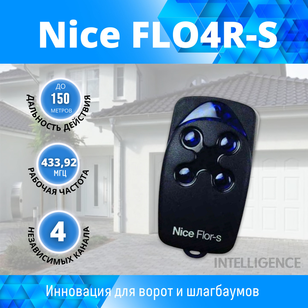 Пульт для ворот и шлагбаума Nice FLO4R-S 4х канальный - купить с доставкой по выгодным ценам в ...