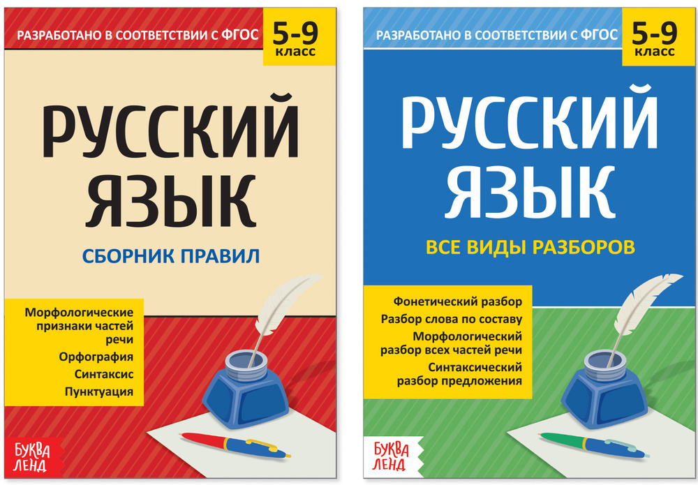 Сборники шпаргалок по русскому языку для детей, 5-9 класс для детей ...