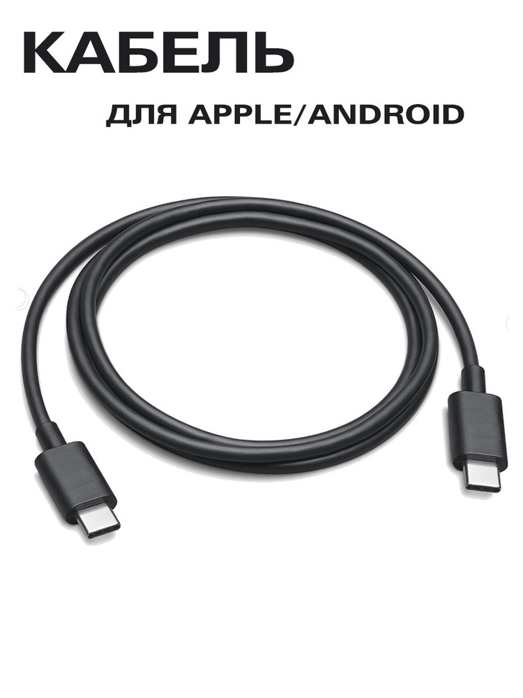 Кабель USB Type-C РНК Кабель type-C to type-C,быстрая зарядка для ...