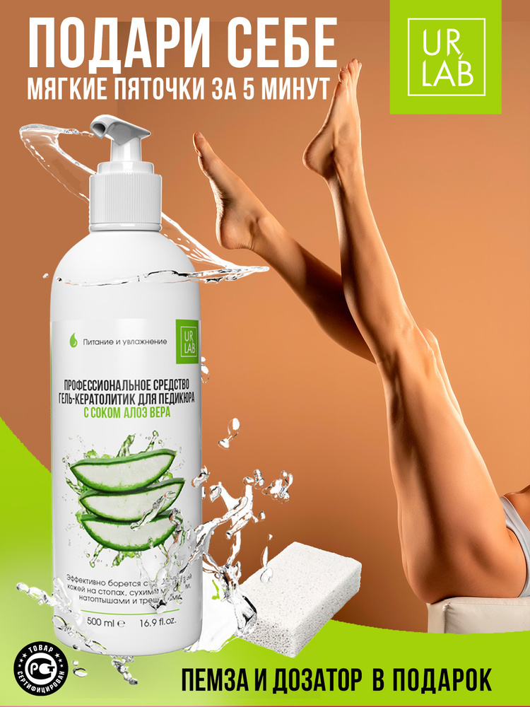 Средство для пяток с мочевиной + дозатор, гель кератолитик с алое вера ...