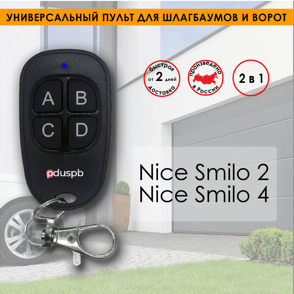 Универсальный пульт для шлагбаумов, ворот, роллет GiantTech (2 в 1) для ...