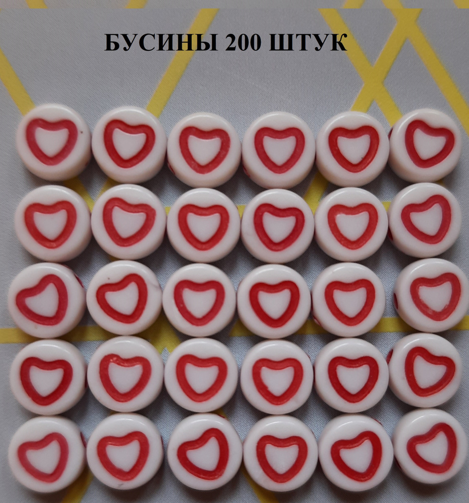 Бусины для рукоделия, 200 штук - купить с доставкой по выгодным ценам в ...