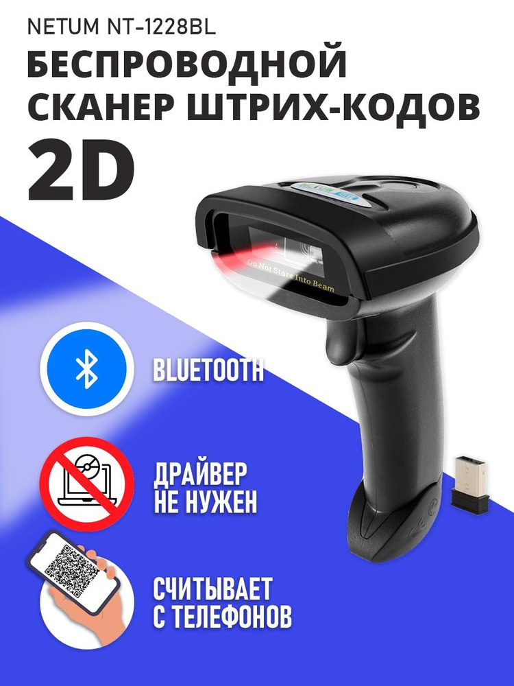 Беспроводной 2d 1d сканер штрих кодов Netum Nt 1228bl для маркировки