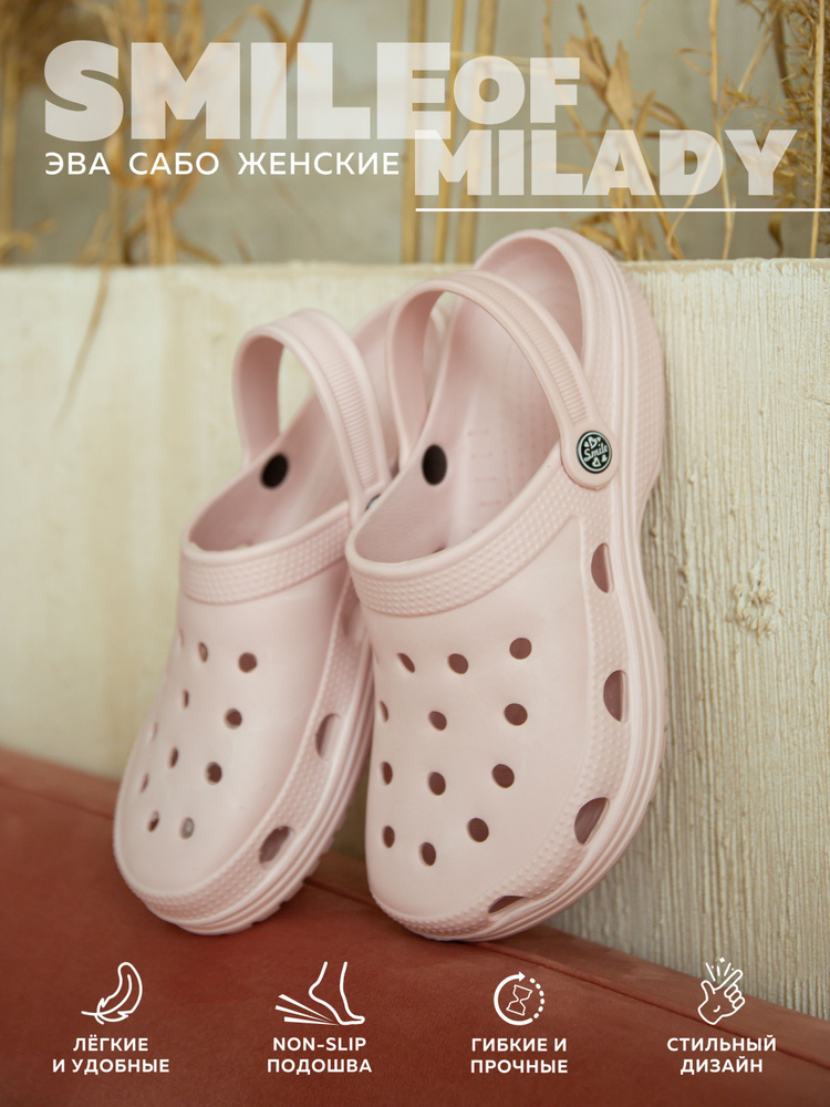 Сабо Smile of Milady - купить с доставкой по выгодным ценам в интернет ...