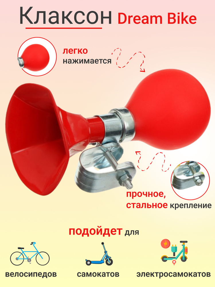 Гудок звонок на велосипед, самокат ребенка / Детский велосипедный ...