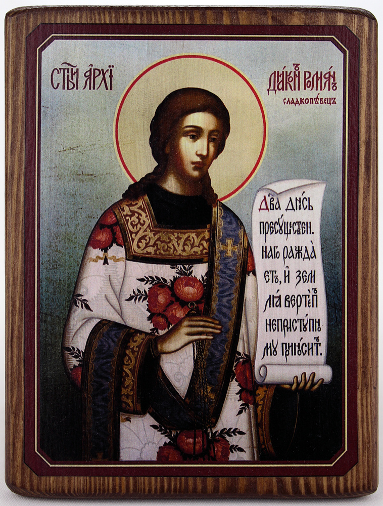 Икона святой Роман (Сладкопевец) - купить по низким ценам в интернет ...