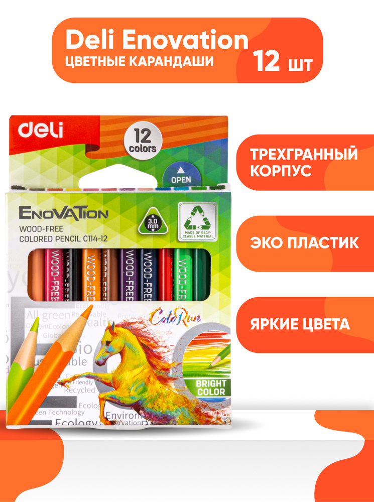 Карандаши цветные короткие 12 цветов, Deli Enovation, трехгранные ...
