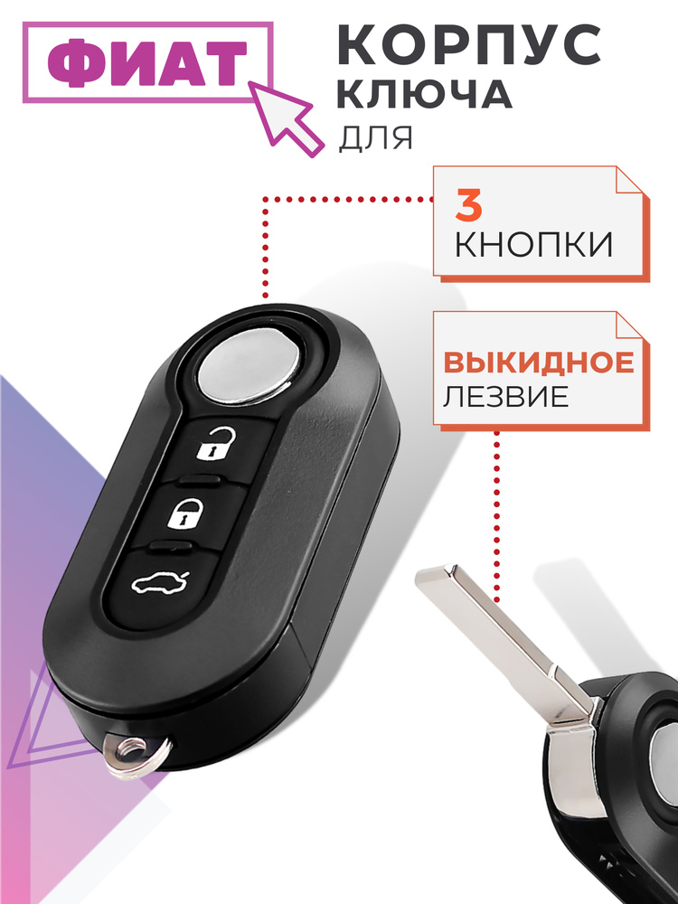 Корпус для ключа зажигания Fiat Ducato, Citroen Jumper, Peugeot Boxer ...