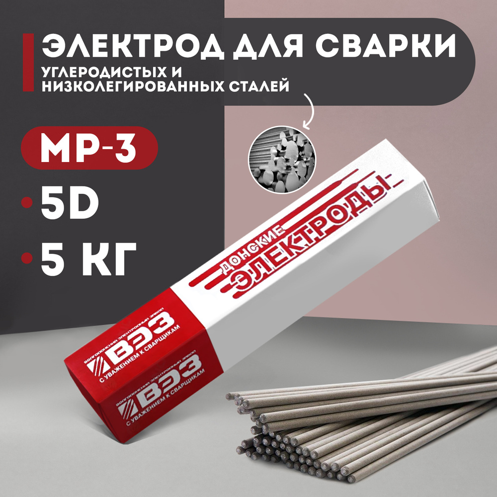 Электроды сварочные 3-МР, электроды для сварки 5 мм 5 кг - купить с ...