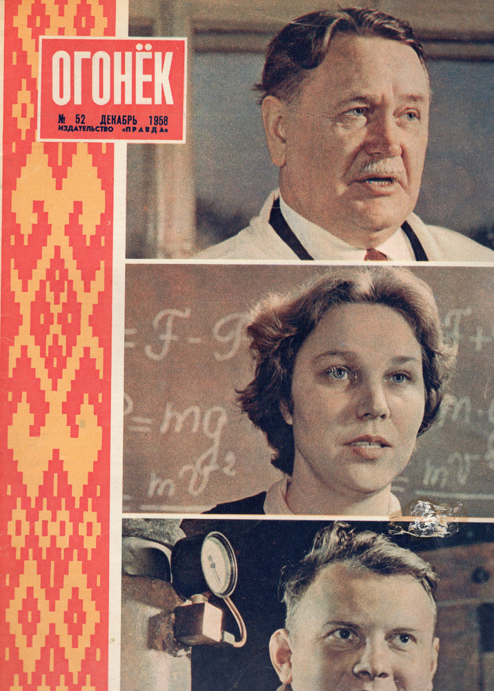Журнал Огонек №52 декабрь 1958 - купить с доставкой по выгодным ценам в интернет-магазине OZON ...