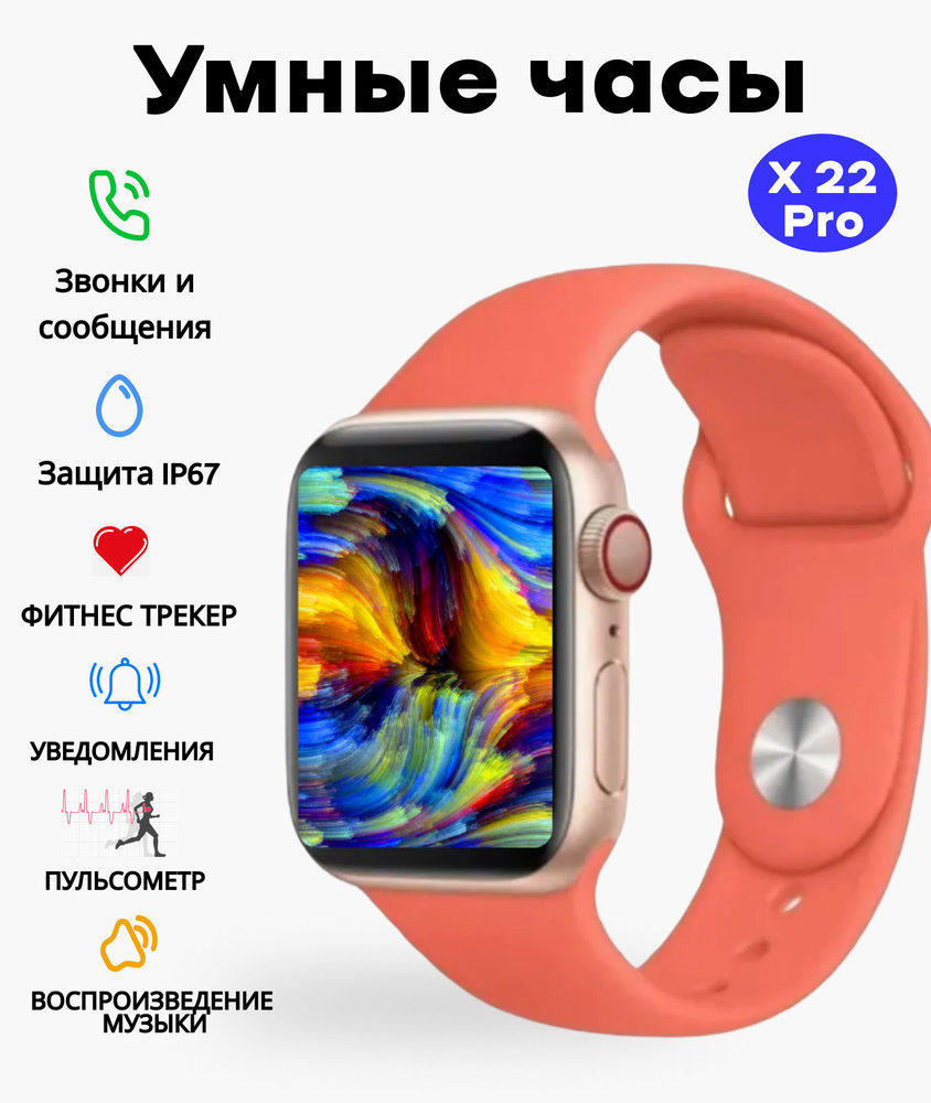 Умные часы KUPLACE / Smart Watch X22 Pro / Умные часы с активным ...