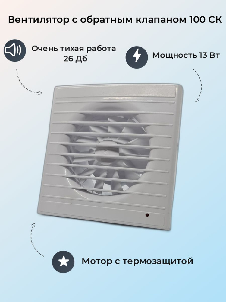 Вентилятор осевой, вытяжной с обратным клапаном, малошумный ВИЕНТО ...
