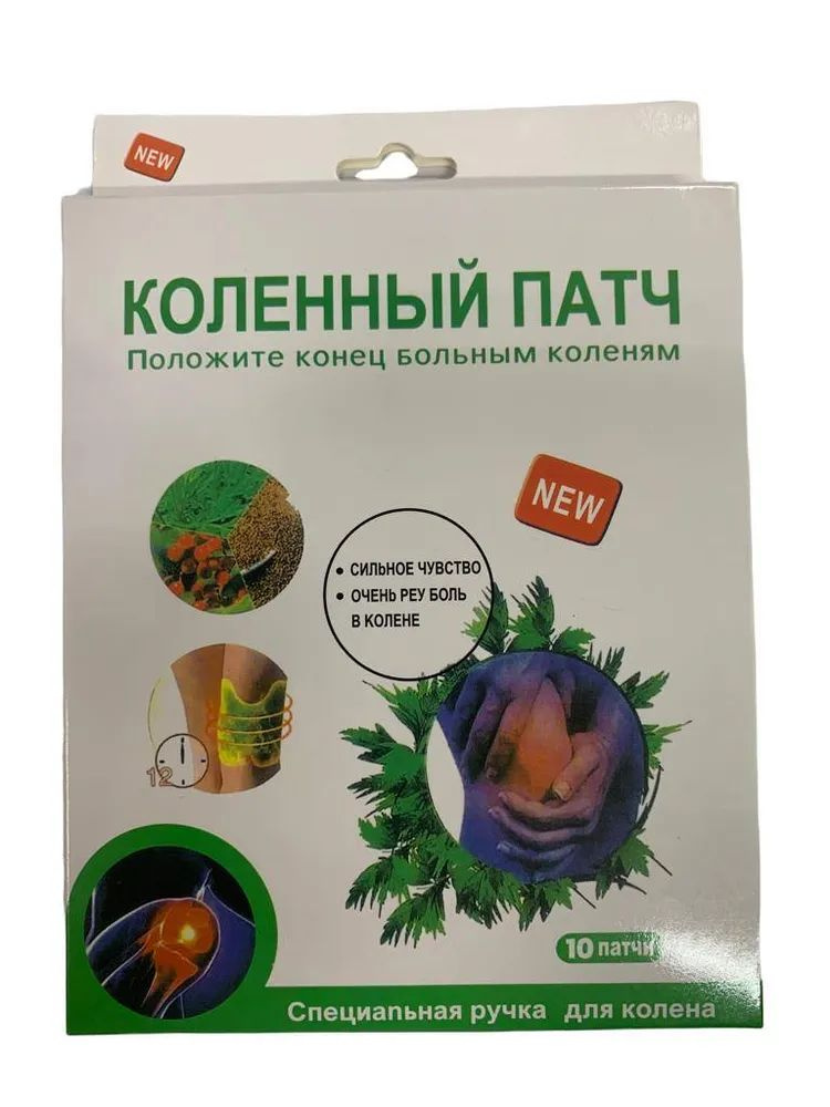 Лейкопластырь для колена Китайский обезболивающий пластырь. Пластырь ...
