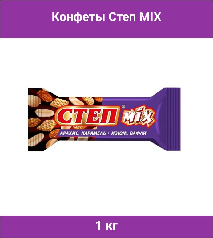 Конфеты Степ Mix шоколадные Славянка 1 кг купить с доставкой по выгодным ценам в интернет