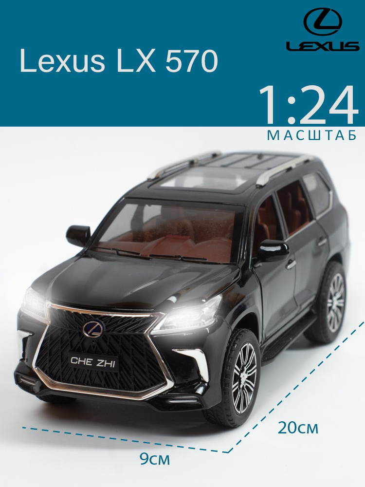 Машинка Lexus LX 570 / Лексус LX 570 - купить с доставкой по выгодным ...