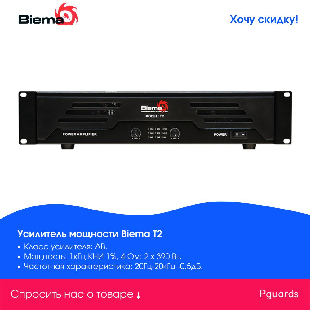 Усилитель мощности Biema - купить по выгодной цене в интернет-магазине OZON (466965569)