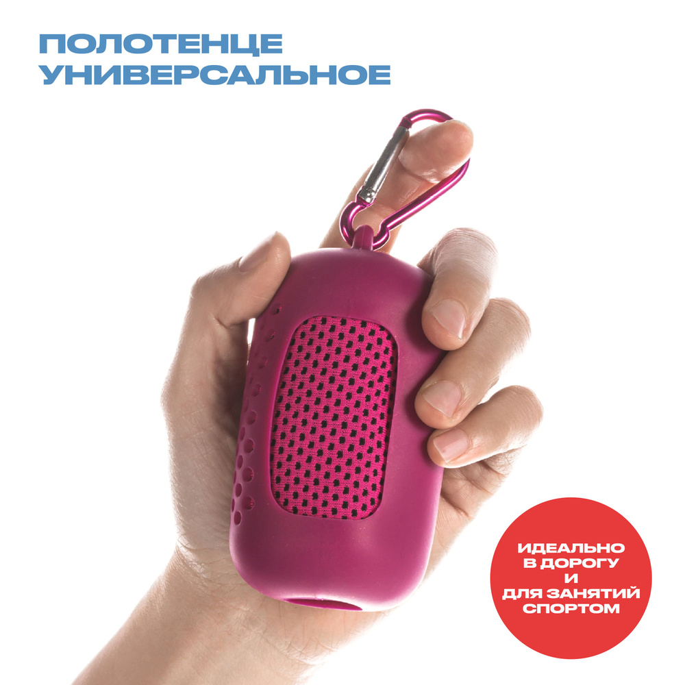 Полотенце дорожное спортивное из микрофибры / Полотенце быстросохнущее ...