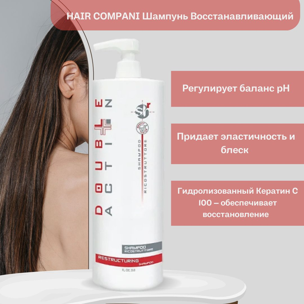 HAIR COMPANI Шампунь Восстанавливающий Double Action Shampoo ...