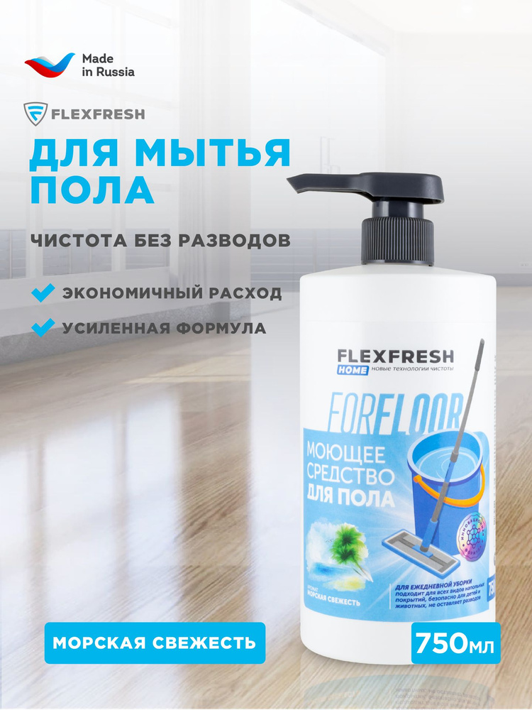 Средство для мытья пола Flexfresh, моющее средство для полов и стен, универсальное, аромат ...