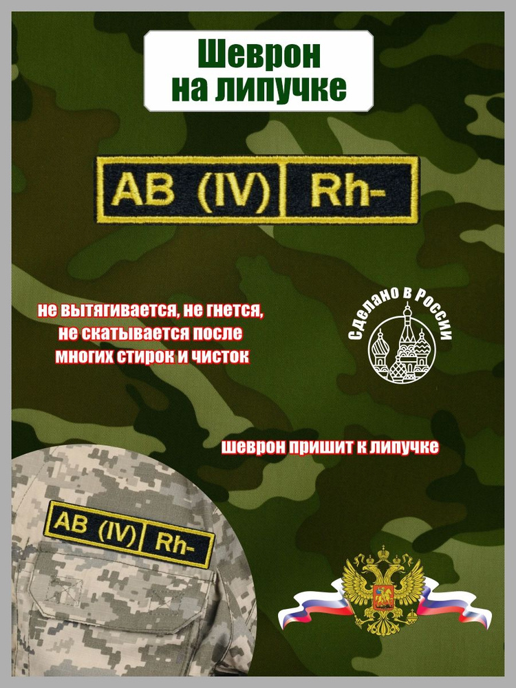 Шеврон нашивка ГРУППА КРОВИ на липучке - купить с доставкой по выгодным ...