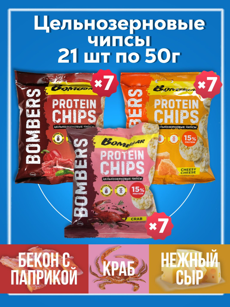 BombBar Ассорти набор протеиновых чипсов со вкусами краб, нежный сыр ...