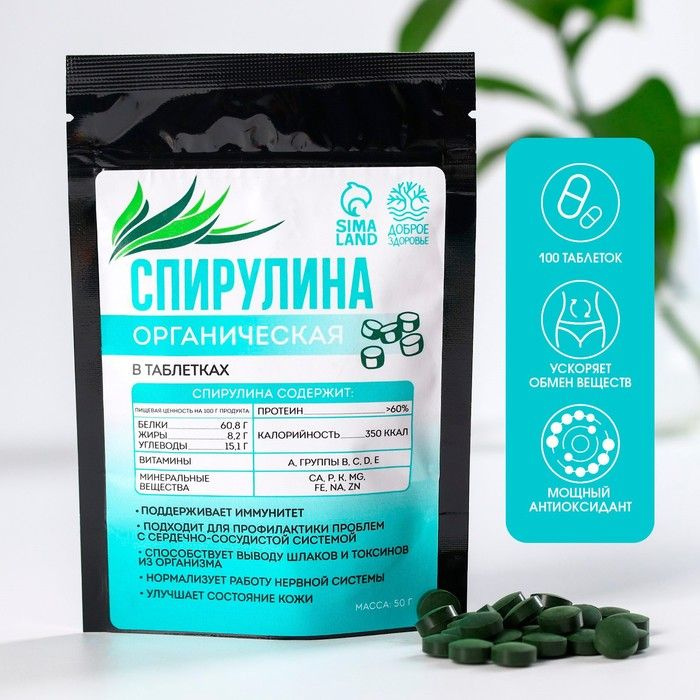 Спирулина органическая в таблетках "Доброе здоровье", 100 шт., 50 г ...