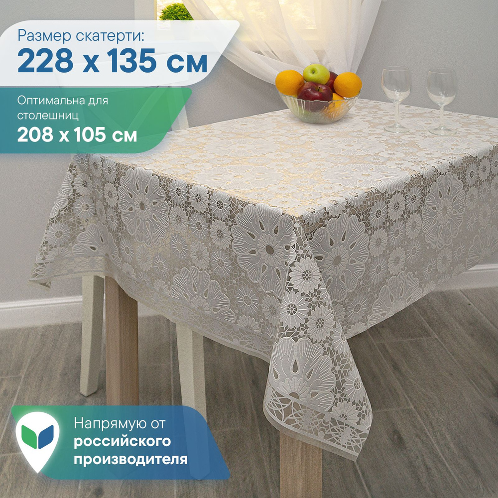 Скатерть клеёнка на стол ПВХ "Элегия" 135х228 см / скатерть на стол ...