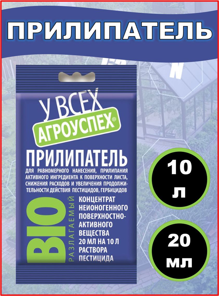Прилипатель (смачиватель ЭТД-90) - средство,для адгезии повышающее ...