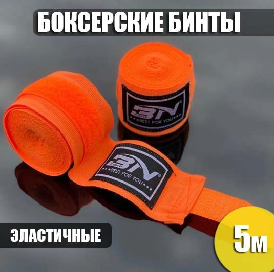 BN fight Боксерский бинт, размер: 5 купить на OZON по низкой цене (1971585815)