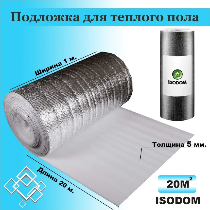 Подложка под напольные покрытия ISODOM из5-20, 5 мм - купить по ...