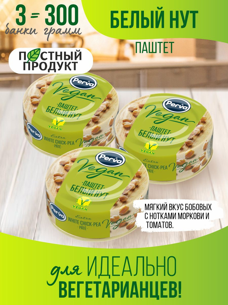 Perva Паштет с белым нутом 100 гр. Perva Extra Веган- 3 штуки, овощные ...