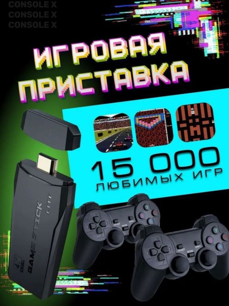 Игровая приставка Dandy Game Stick Lite 64 GB, 4K, 10000+ Ретро Игр для ...