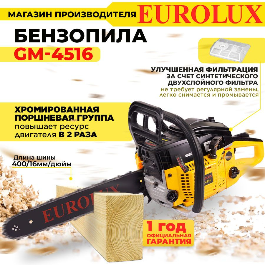 Бензопила GS-4516 Eurolux пила цепная для леса /для сада - купить с ...