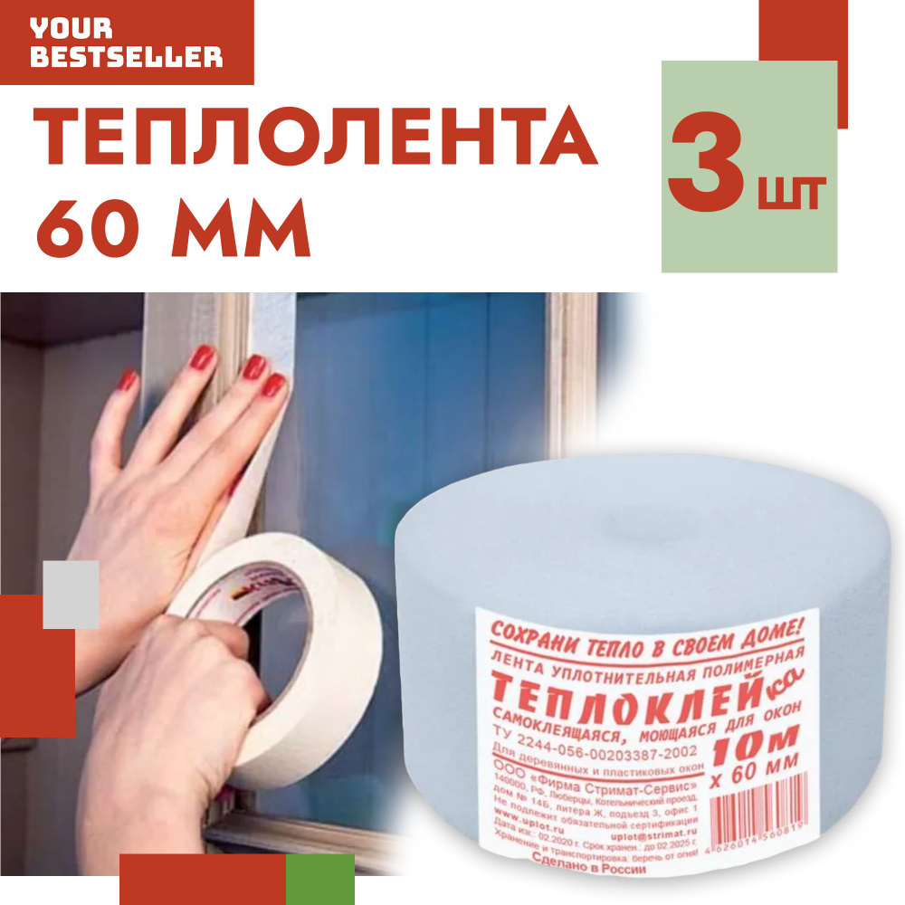 Лента для утепления окон: эффективная защита от холода и потери тепла