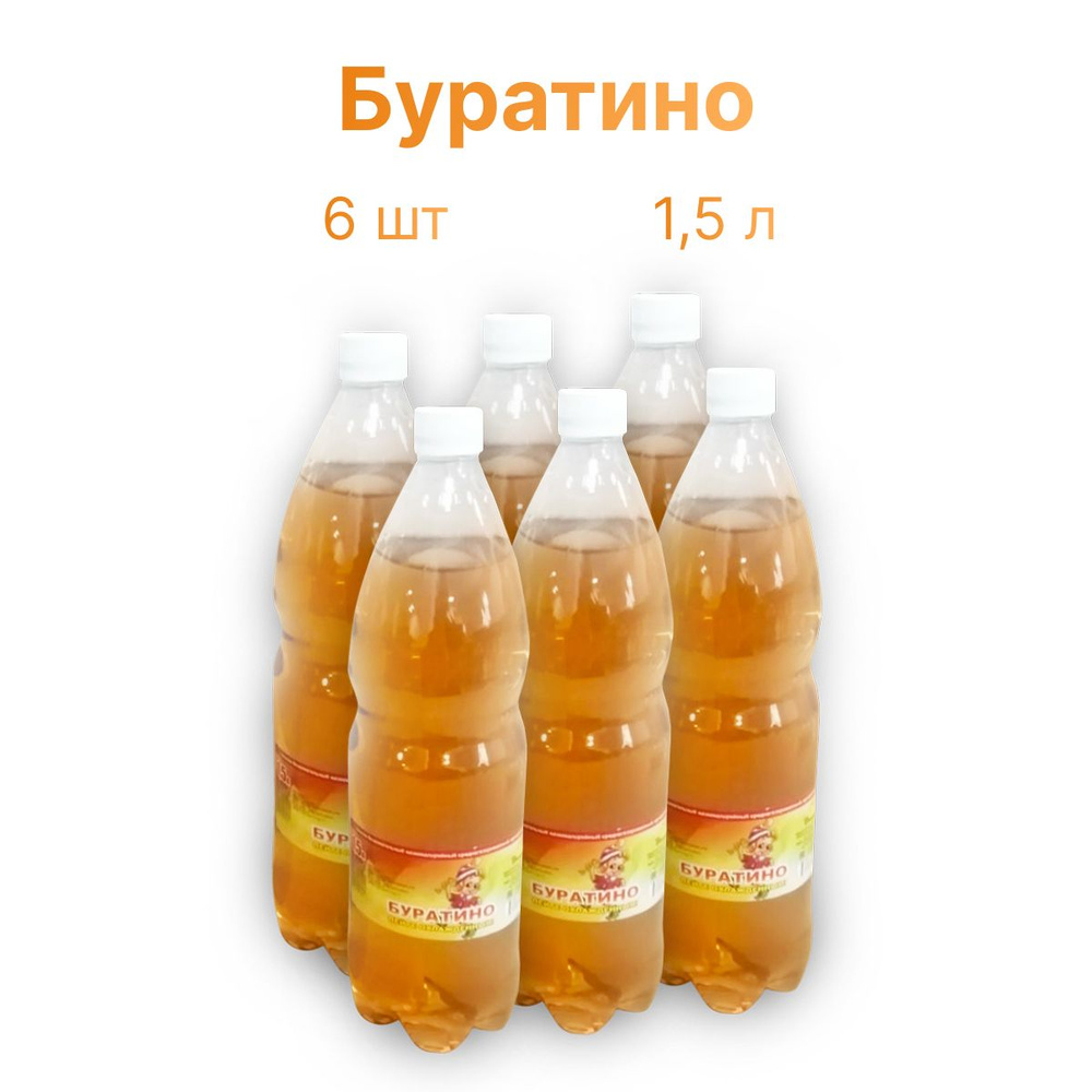 Напиток безалкогольный низкокалорийный среднегазированный "Буратино" 1 ...