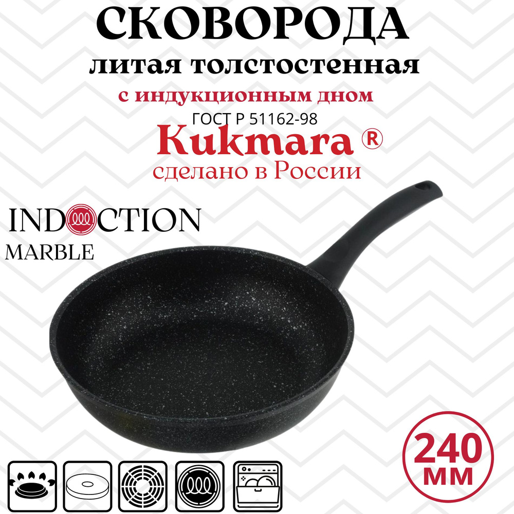 Сковорода Kukmara "Индукционная" нд, 24 см - купить по выгодным ценам в ...