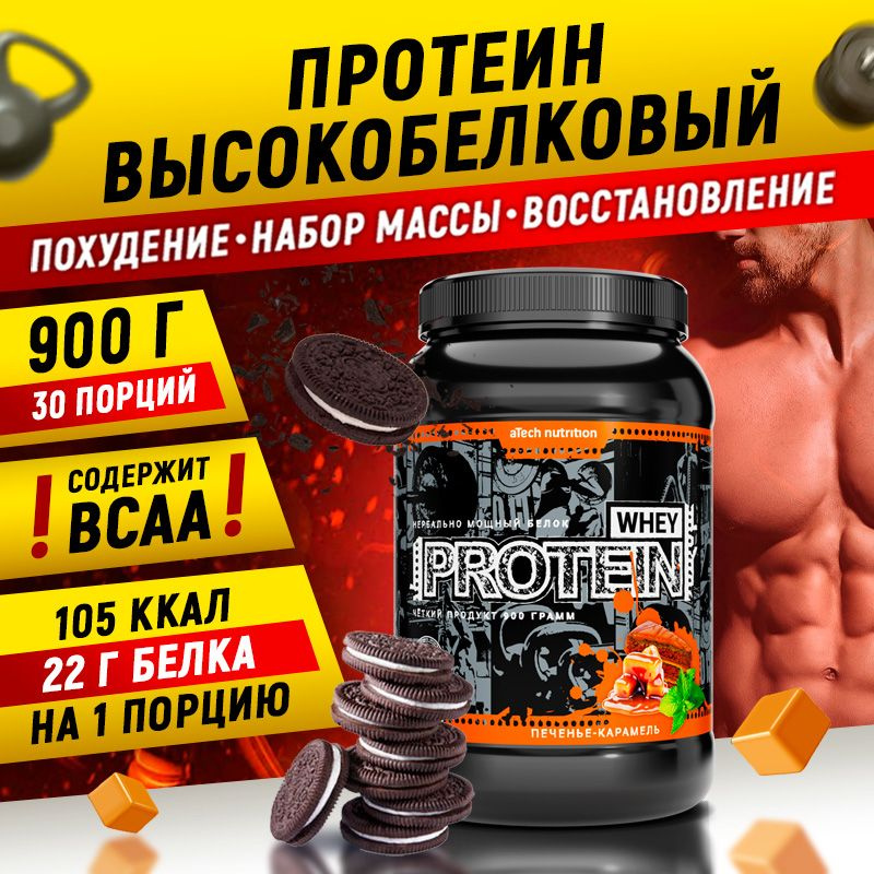 Сывороточный протеин Whey Protein 100% вкус печенье и карамель 900 гр ...