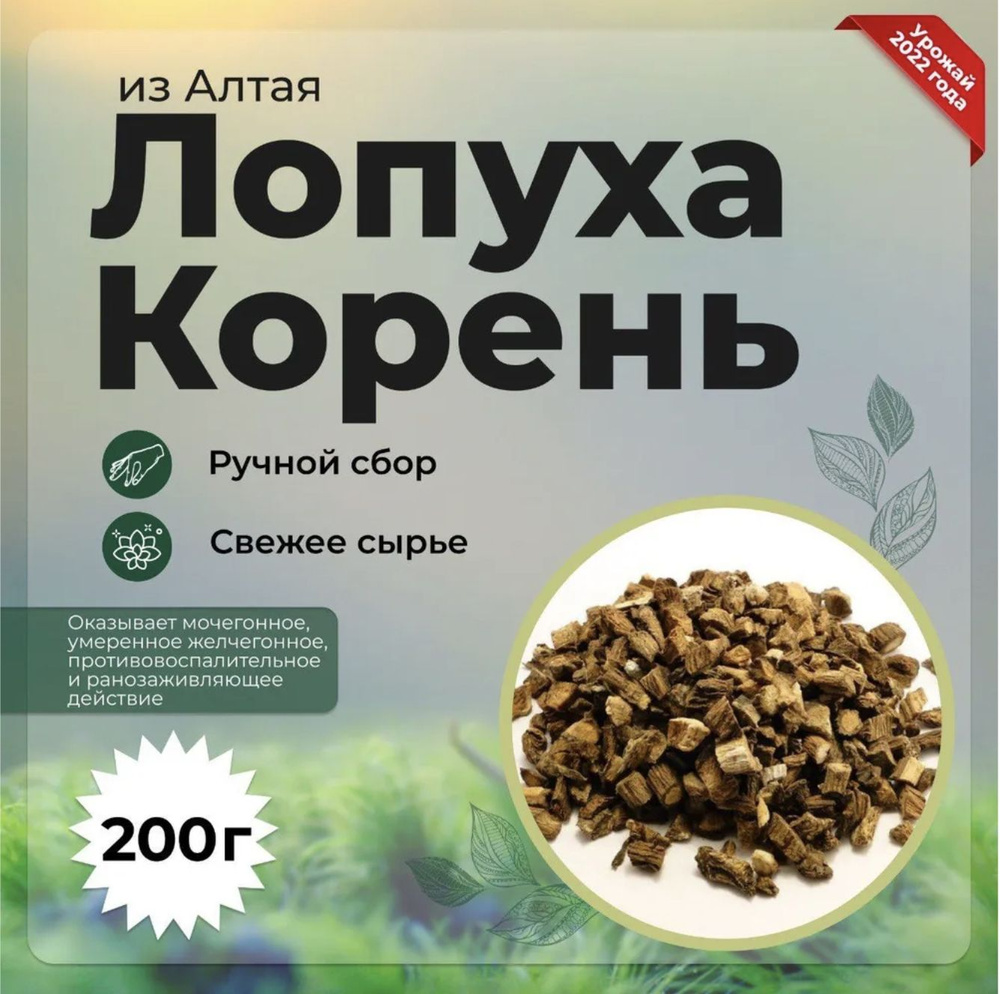 Корень лопуха (резаный), репейник, 200 гр. - купить с доставкой по ...