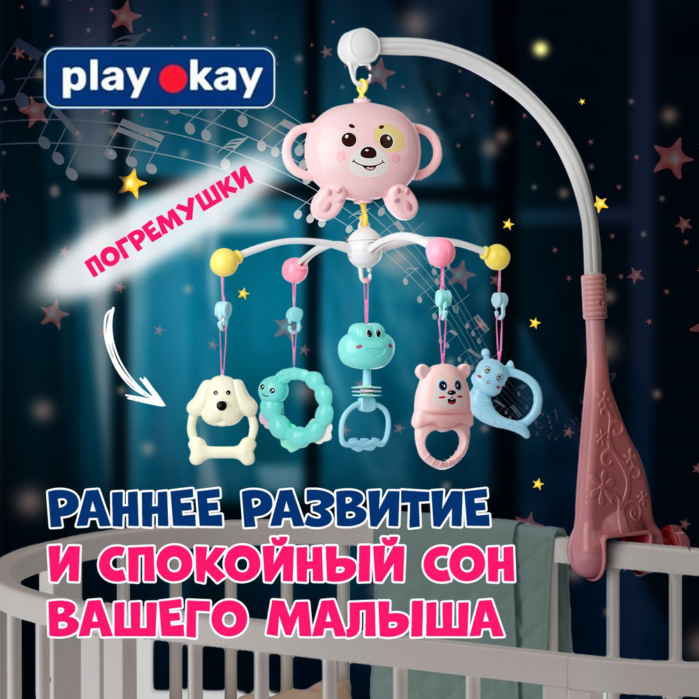 Детский мобиль на кроватку для новорожденных музыкальный Play Okay, блок с игрушками и ...
