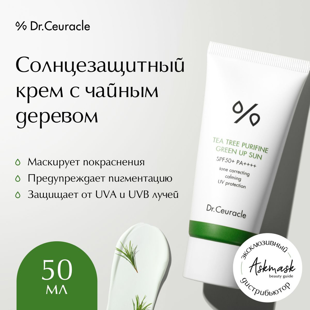 Солнцезащитный крем для лица с чайным деревом, маскирующий покраснения ...