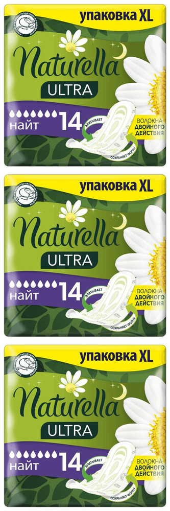 Naturella Прокладки гигиенические Ultra Night Duo Ромашка, 14 шт/уп, 3 ...
